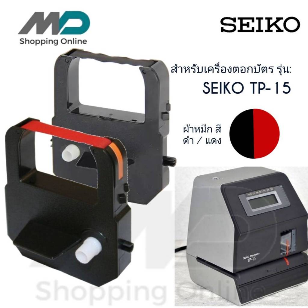 SEIKO TP-15 ผ้าหมึกเครื่องตอกบัตร สำหรับเครื่องตอกบัตรไซโก้ SEIKO TP-15 ...