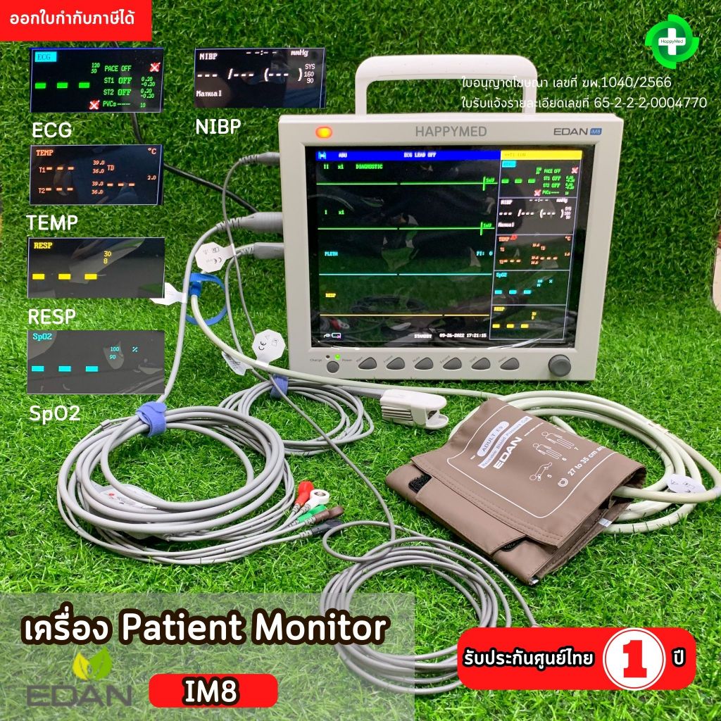 ฆพ.1040/2566 มีอย. เครื่อง Patient Monitor EDAN IM8 เครื่องติดตามสัญญาณ ...