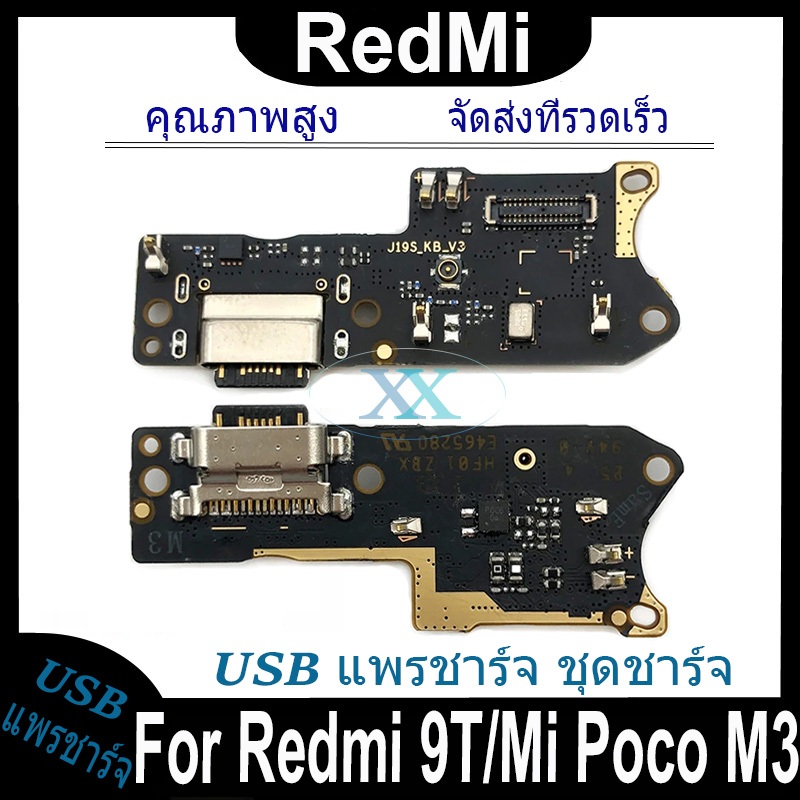 USB แพรชาร์จ ชุดชาร์จ Redmi 9T/Xiaomi Poco M3 USB สายแพรตูดชาร์จ แท่น ...