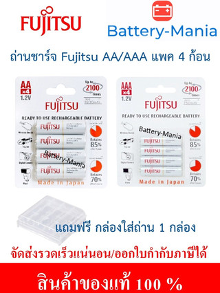 ถ่านชาร์จแพ็ค4ก้อน สีขาว Fujitsu ขนาด AA 2,000 mAh และ AAA 800 mAh ของ ...