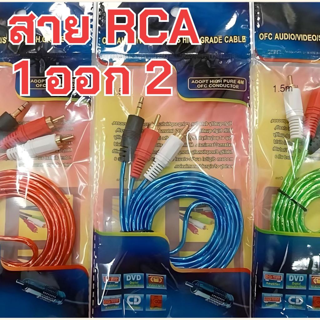 สายลำโพง 3.5mm to RCA 1 ออก 2 สาย ยาว 1.5 / 3 เมตร Aux Cable for Mp3 TV ...