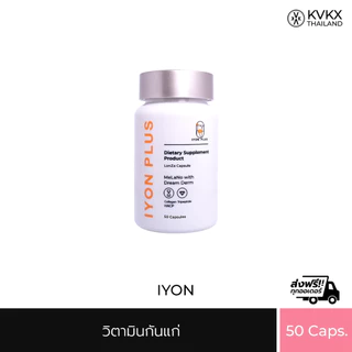 iyon ราคาพิเศษ | ซื้อออนไลน์ที่ Shopee ส่งฟรี*ทั่วไทย!