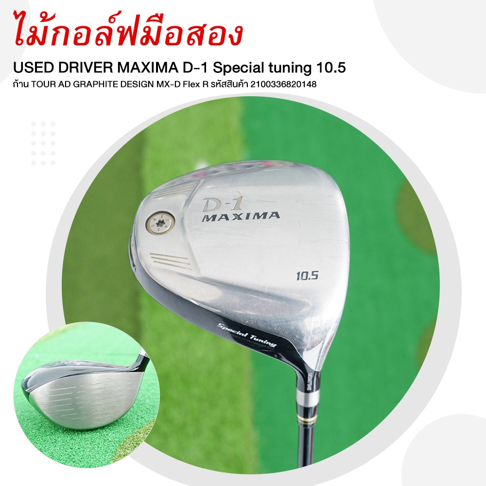 [ไม้กอล์ฟมือสอง] USED GOLF DRIVER MAXIMA D-1 Special tuning 10.5 Flex R ...