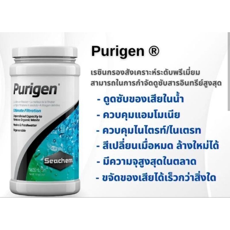 Seachem purigen ขนาด 50 ml แก้ปัญหาน้ำเหลืองและลดตะไคร่ | Shopee Thailand