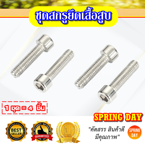 น็อต สกรูยึดเสื้อสูบ เครื่องตัดหญ้า พ่นยา เลื่อยยนต์ 411 260 767 3800 5200 5800 6000 | Shopee ...