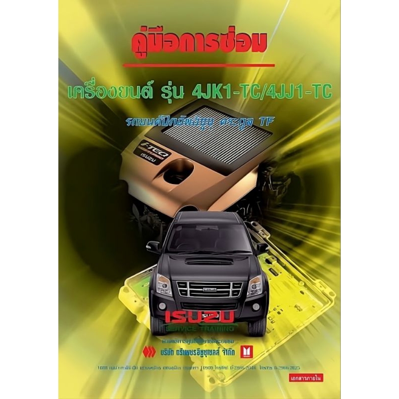คู่มือประกอบเครื่องยนต์ Engine 4JK-4JJ TC ภาษาไทย | Shopee Thailand
