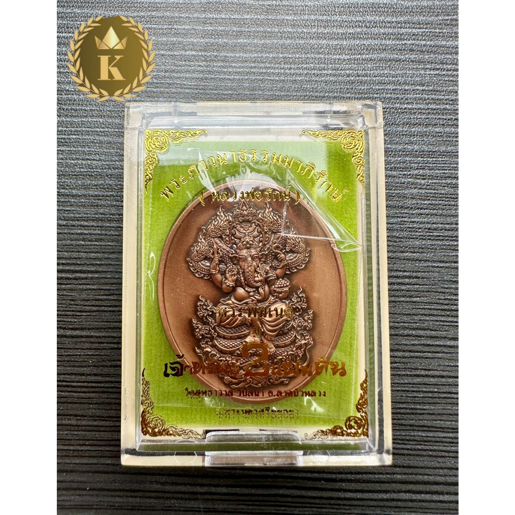 พระพิฆเนศเจ้าทรัพย์ 2 แผ่นดิน สำเร็จ อุดมสมบูรณ์ ร่ำรวย ปกป้องและขจัด ...