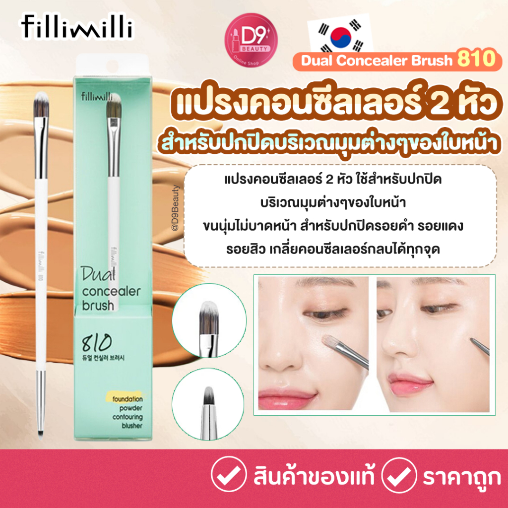 Fillimilli Dual Concealer Brush 810 แปรงคอนซีลเลอร์ 2 หัว | Shopee Thailand