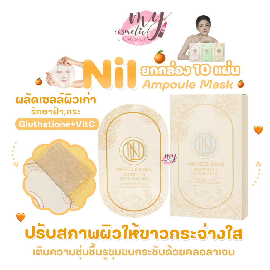 🔥Saleลดล้างสต็อก ราคาขาดทุน🔥 Nil Ampoule Mask สีเหลือง ยกกล่อง 10 แผ่น ...