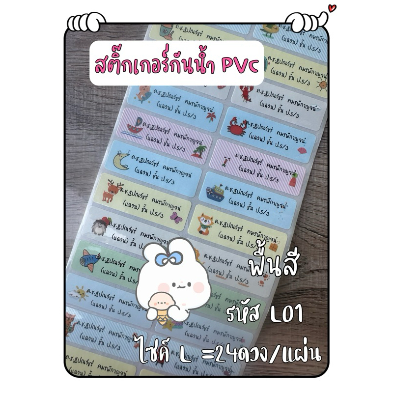 L01 ร้านในไทย ส่งของทุกวัน สติกเกอร์ชื่อกันน้ำ ขนาดไซค์ L 24ดวงต่อแผ่น ...