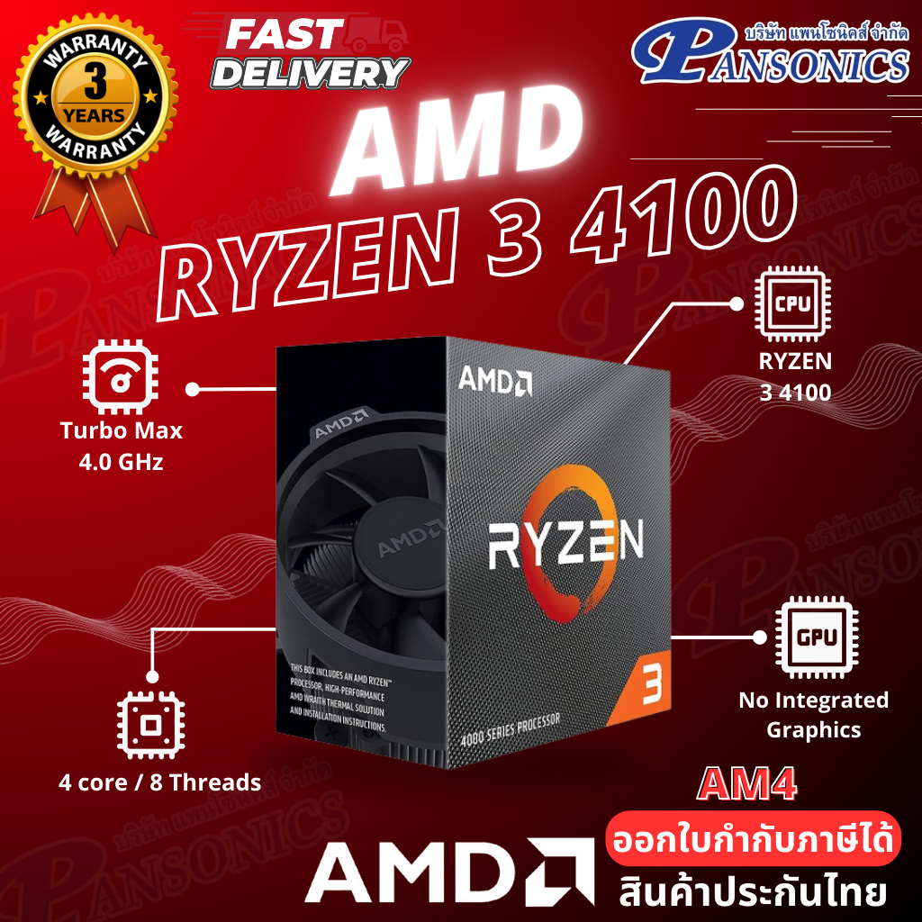 CPU AM4 AMD RYZEN 3 4100 3.8GHZ 4C/8T (รับประกัน3ปี) | Shopee Thailand