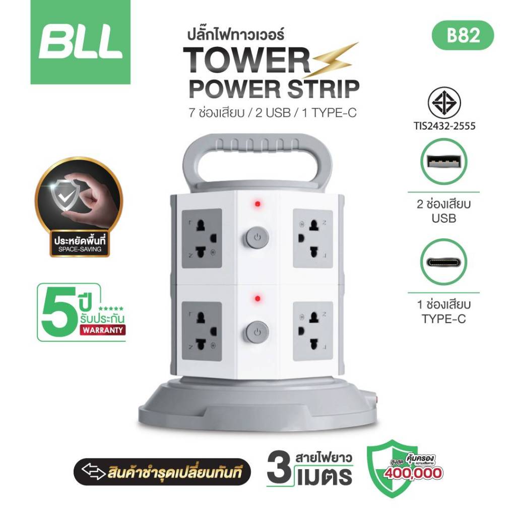 BLL บีแอลแอล ปลั๊กไฟคอนโด 2สวิตซ์ 7ช่องเสียบ 2USB 1 Type C สายยาว3เมตร รุ่น TOWER B82 รับประกัน ...