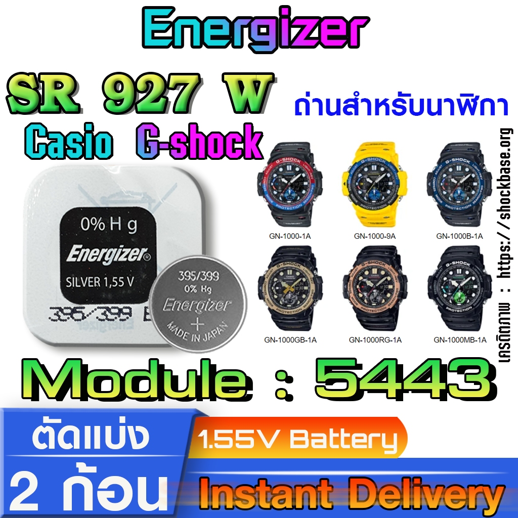 ถ่าน แบตสำหรับนาฬิกา casio g shock module NO.5443 แท้ ตรงรุ่น จาก ...