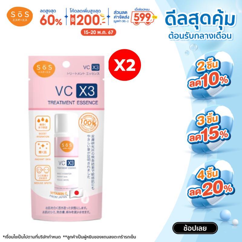 [แพ็คคู่สุดคุ้ม]SOS VC X3 TREATMENT ESSENCE 35 ML 2 ชิ้น | Shopee Thailand