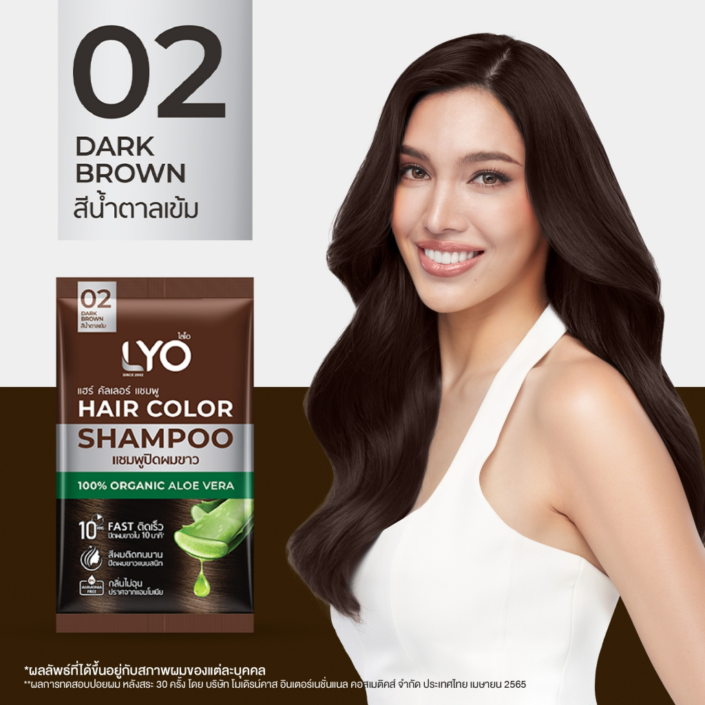 ไลโอ แชมพูปิดผมขาว Lyo (1ซอง) | Shopee Thailand