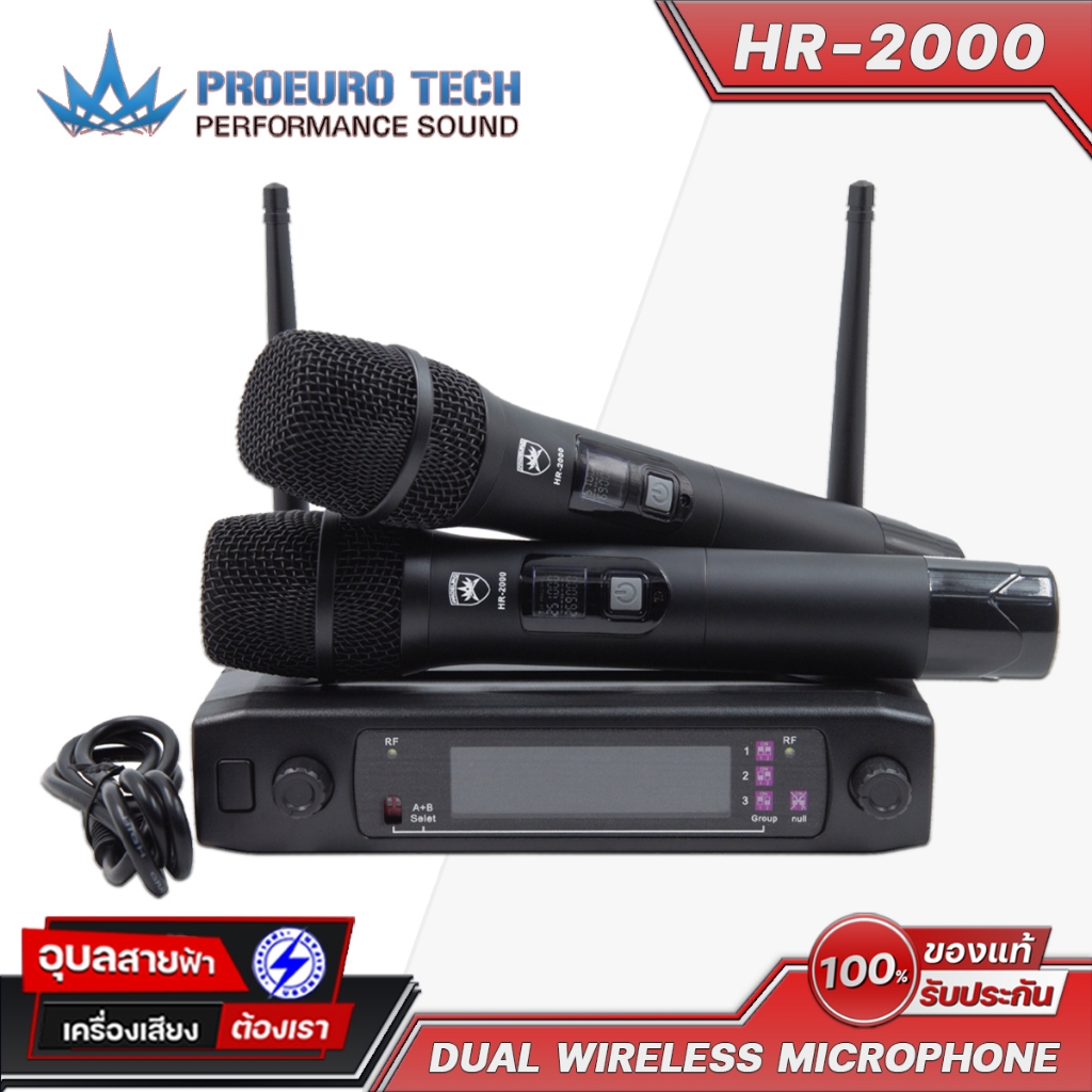 PROEUROTECH ไมค์ลอย HR-2000 ไมโครโฟน มือถือ ไร้สายคู่ จูนคลื่นได้ ไมค์ร้องเพลง Wireless ...