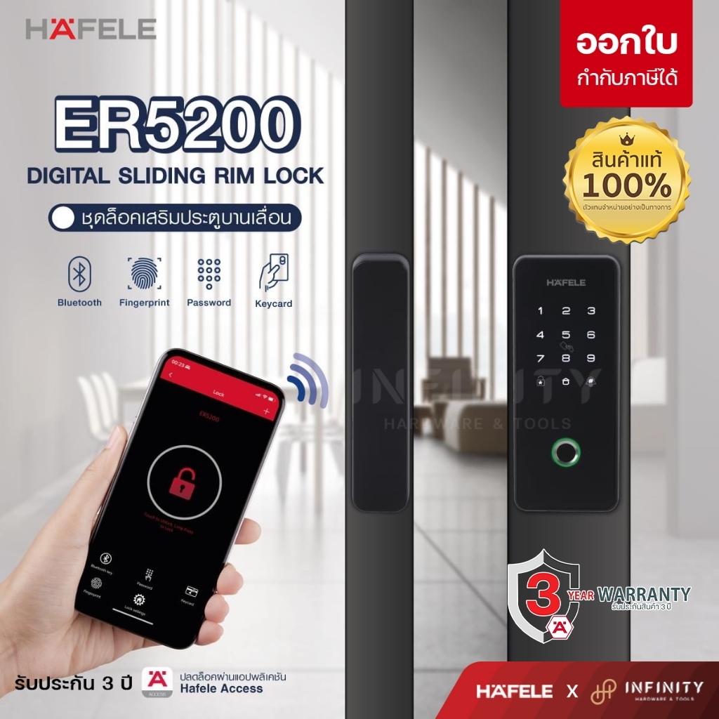 Hafele ชุุดล็อคเสริมประตูบานเลื่อนระบบดิจิตอล ER5200 รหัส499.56.246 ความปลอดภัยรูปแบบใหม่ไร้ ...