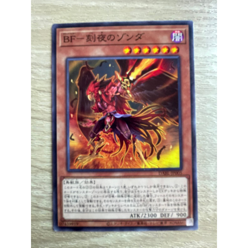 Blackwing - Zonda the Dusk แบล็ควิง ซอนด้า เดอะ ดัส ระดับ Normal (N) รหัส DABL-JP005 ตำหนิมุมไม่ ...