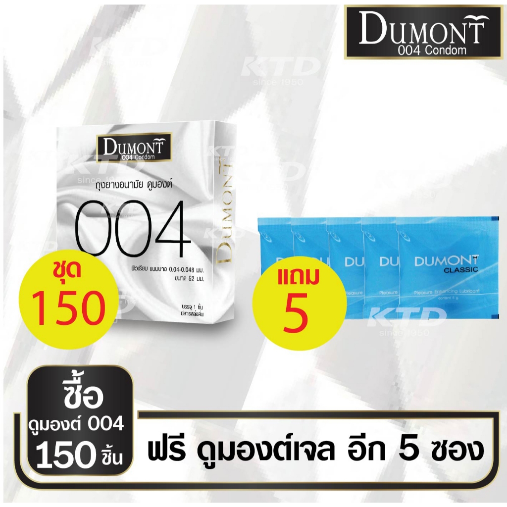 ถุงยางอนามัยแบบบาง Dumont 004 Size 52mm.จำนวน 150 ชิ้น แถมฟรี เจลหล่อลื่นอีก 5 ชิ้น | Shopee ...