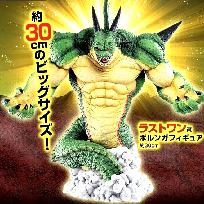 Dragon Ball Porunga Figure Ichiban Kuji VS Omnibus Z Last one Lot JP ...