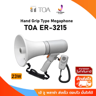 โทรโข่ง toa ราคาพิเศษ | ซื้อออนไลน์ที่ Shopee ส่งฟรี*ทั่วไทย!