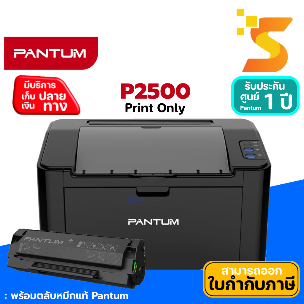 เครื่องปริ้นเตอร์เลเซอร์ Pantum P2500 (ขาว-ดำ) เชื่อมต่อ USB 2.0 รับ ...
