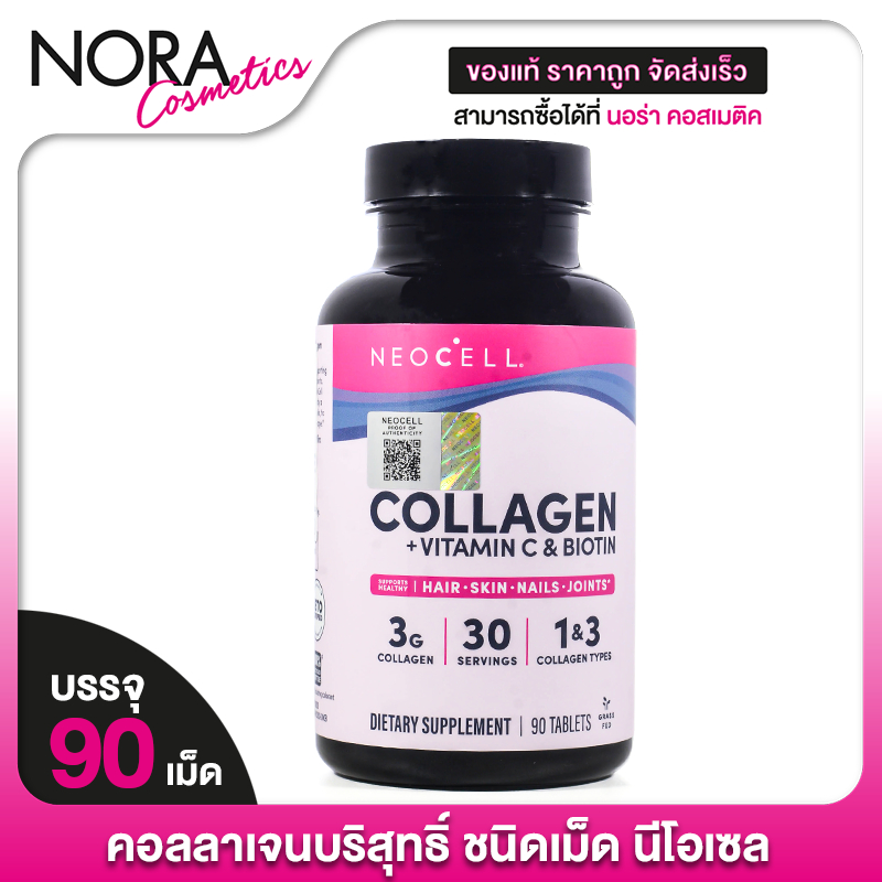 Neocell Collagen + Vitamin C & Biotin นีโอเซลล์ คอลลาเจน พลัส วิตามินซี ไบโอติน [90 เม็ด ...
