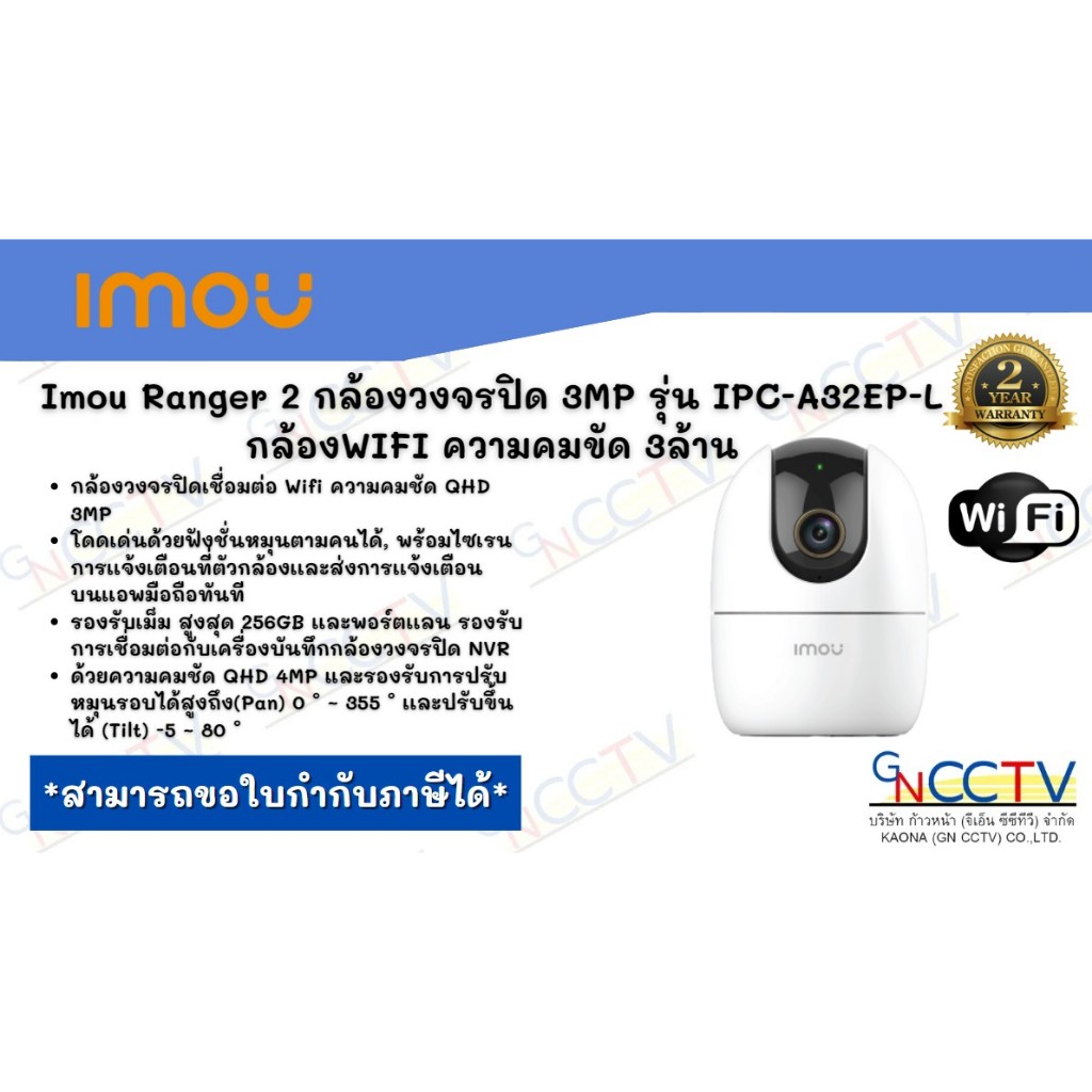 IMOU Ranger 2 3MP รุ่น IPC-A32EP-L กล้อง WIFI ติดตั้งง่ายผ่านเเอพพริเค ...