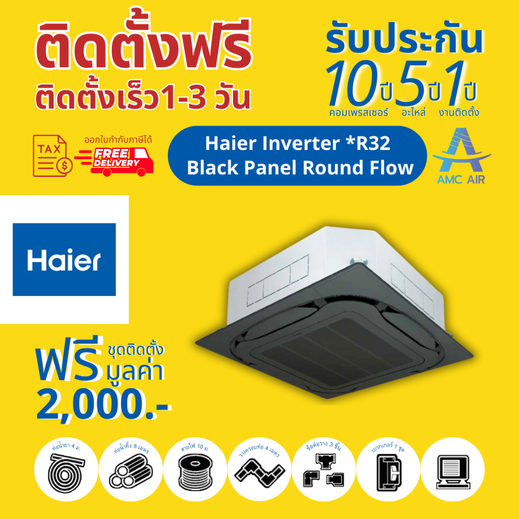Haier Black Panel Round Flow Inverter HCSI R32 , แอร์ ไฮเออร์ 4 ทิศทาง ...
