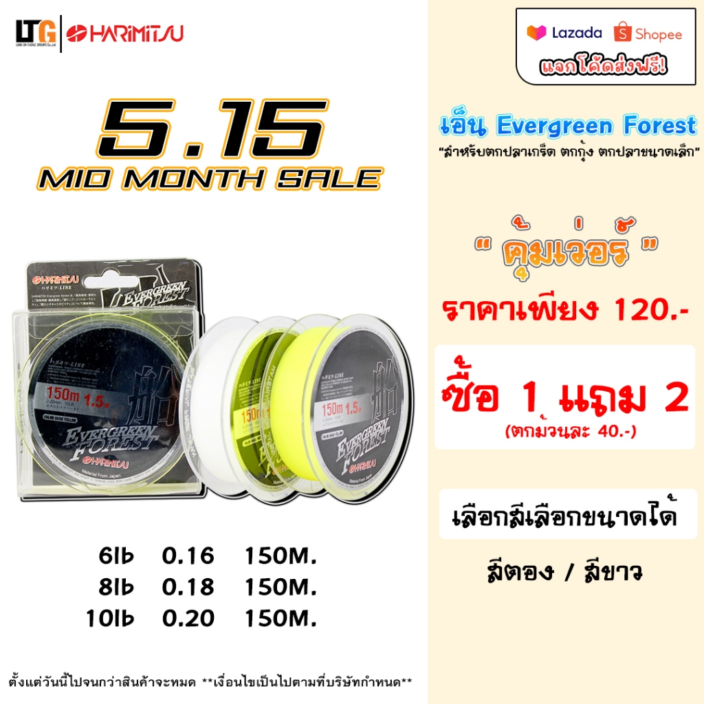 [ 3 ม้วน 120.-] สายเอ็น Harimitsu Evergreen Forest ความยาว 150mหน้าตัดเล็ก **แจ้งสี แจ้งไซส์ ใน ...