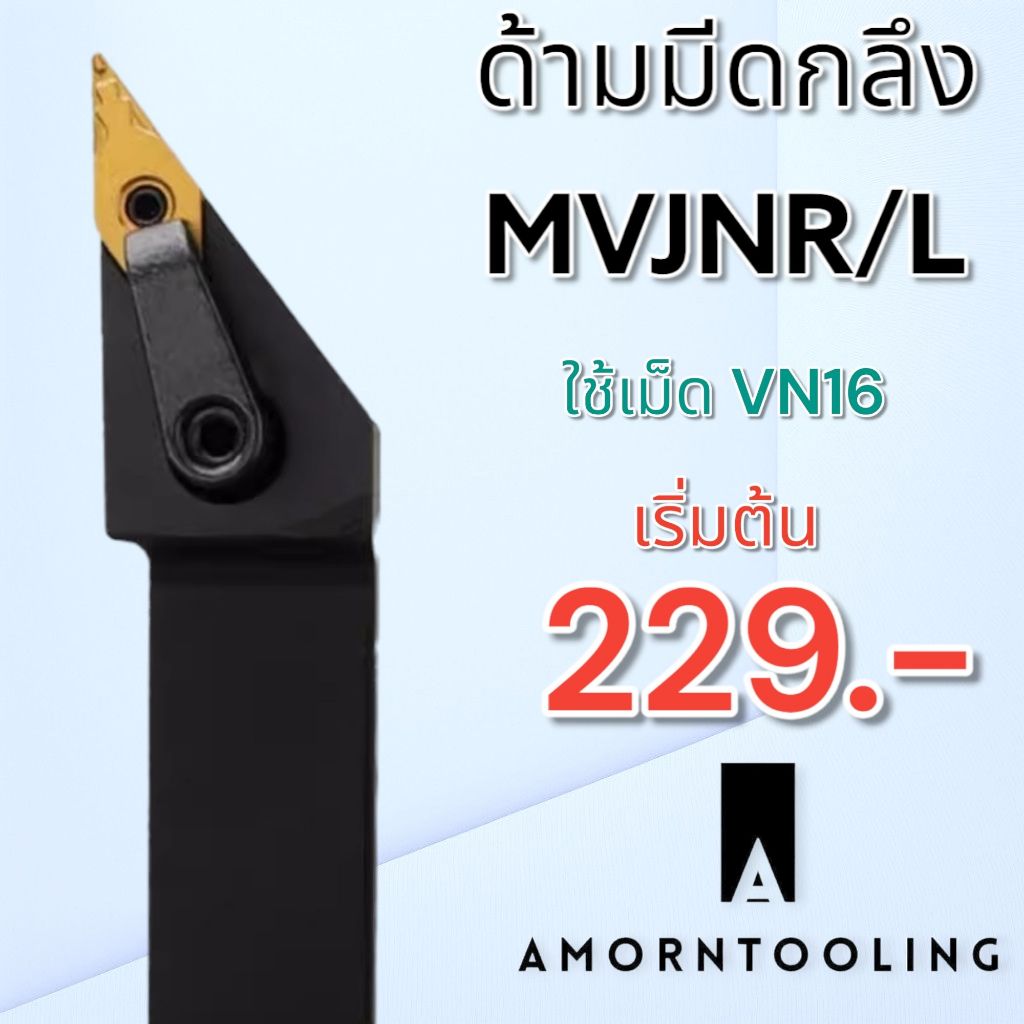 ด้ามมีดกลึง MVJNR/L ใช้เม็ด VN--16 (V16 2 ด้าน) | Shopee Thailand
