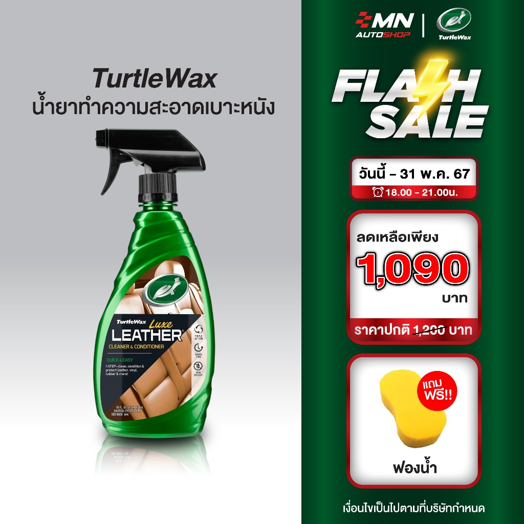 Turtle Wax Leather Cleaner & Conditioner Spray 16 FL.OZ น้ำยาทำความ ...