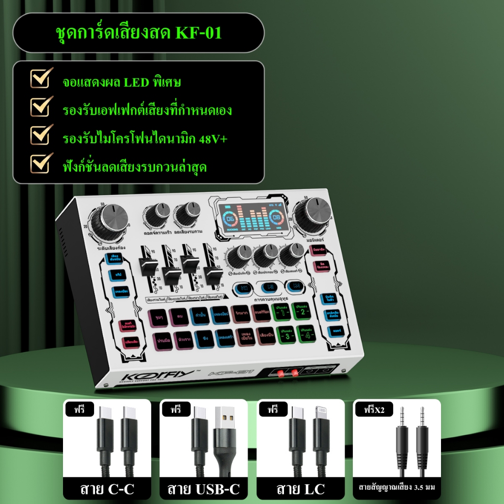 ซาวการ์ด koorfly KF01 ซาวด์การ์ดไทย บลูทูธ ซาวด์การ์ดไมค์ 48V Audio ...