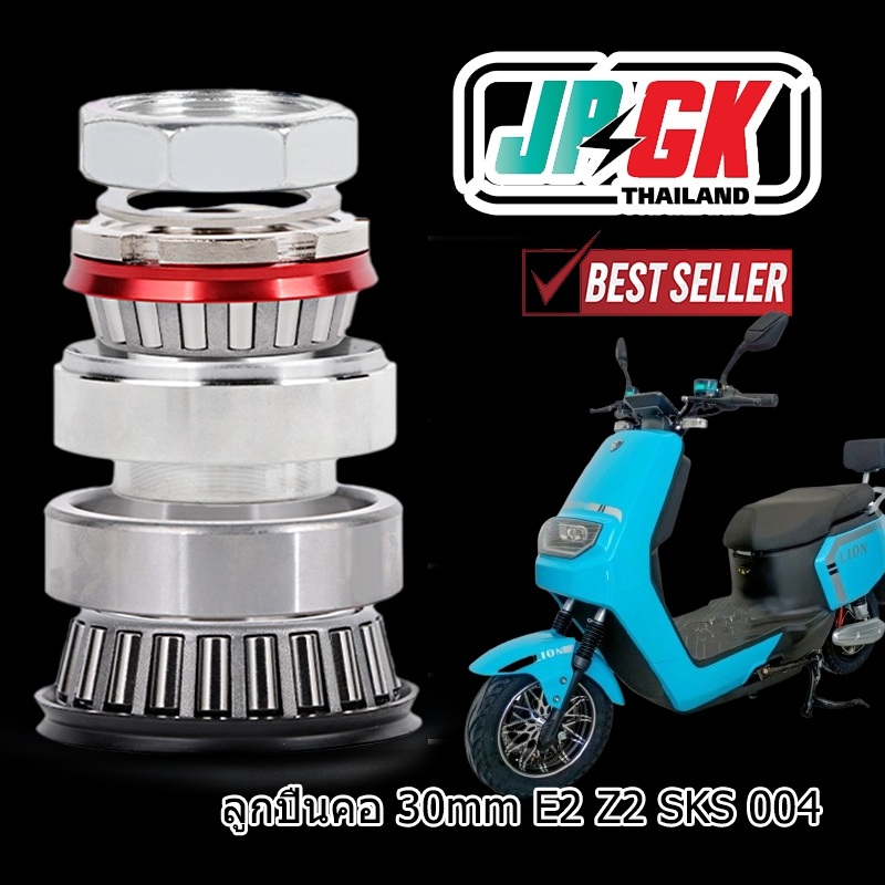 ลูกปืนคอ แต่ง สำหรับรถไฟฟ้า รุ่น e2 z2 sks 004 sagasonic | Shopee Thailand