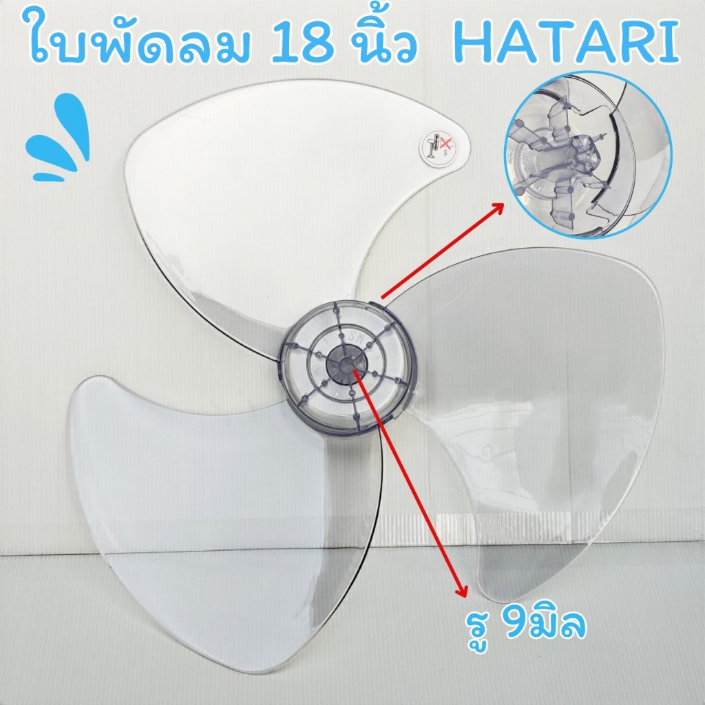 ใบพัดลมขนาด 18 นิ้ว ของHATARI อะไหล่พัดลม | Shopee Thailand