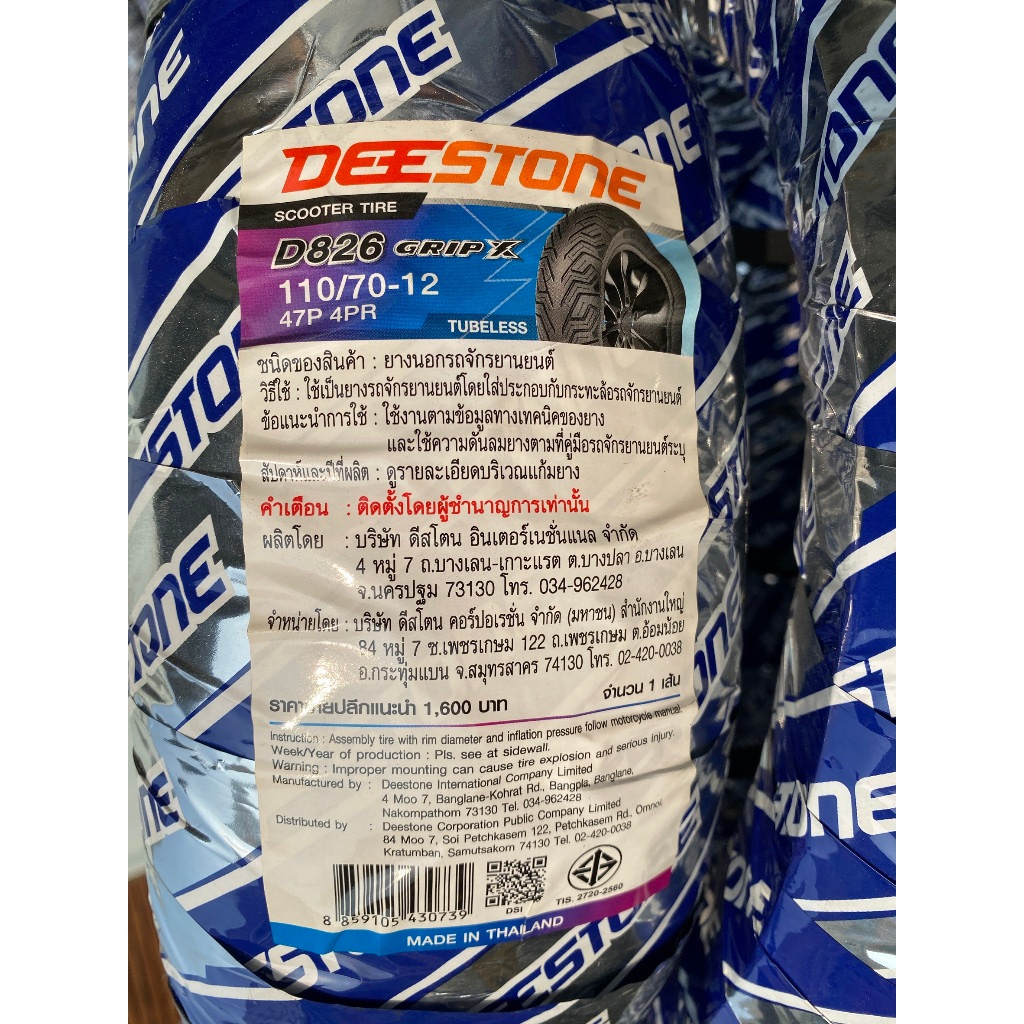 ยางปี2024 ลายใหม่ ยี่ห้อDEESTONE D826 ยางนอกขอบ12 ยางเวสป้า เลเดี้ยน ...