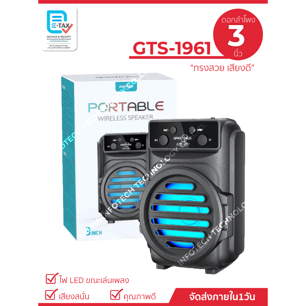 ลำโพงไร้สายรุ่น GTS-1961 ดอก 3 นิ้ว เบสหนัก เสียงดี มีไฟ LED ขณะเล่นเพลง | Shopee Thailand