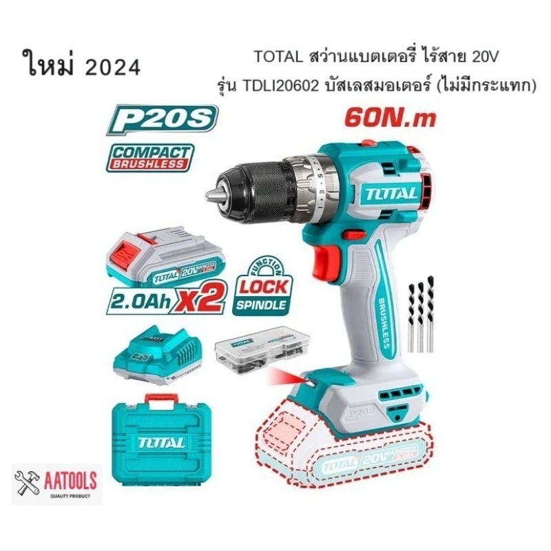 สว่าน อเนกประสงค์ Total รุ่น TDLI20602 สว่านกระแทก ใหม่ล่าสุด 2024 เจาะ ...