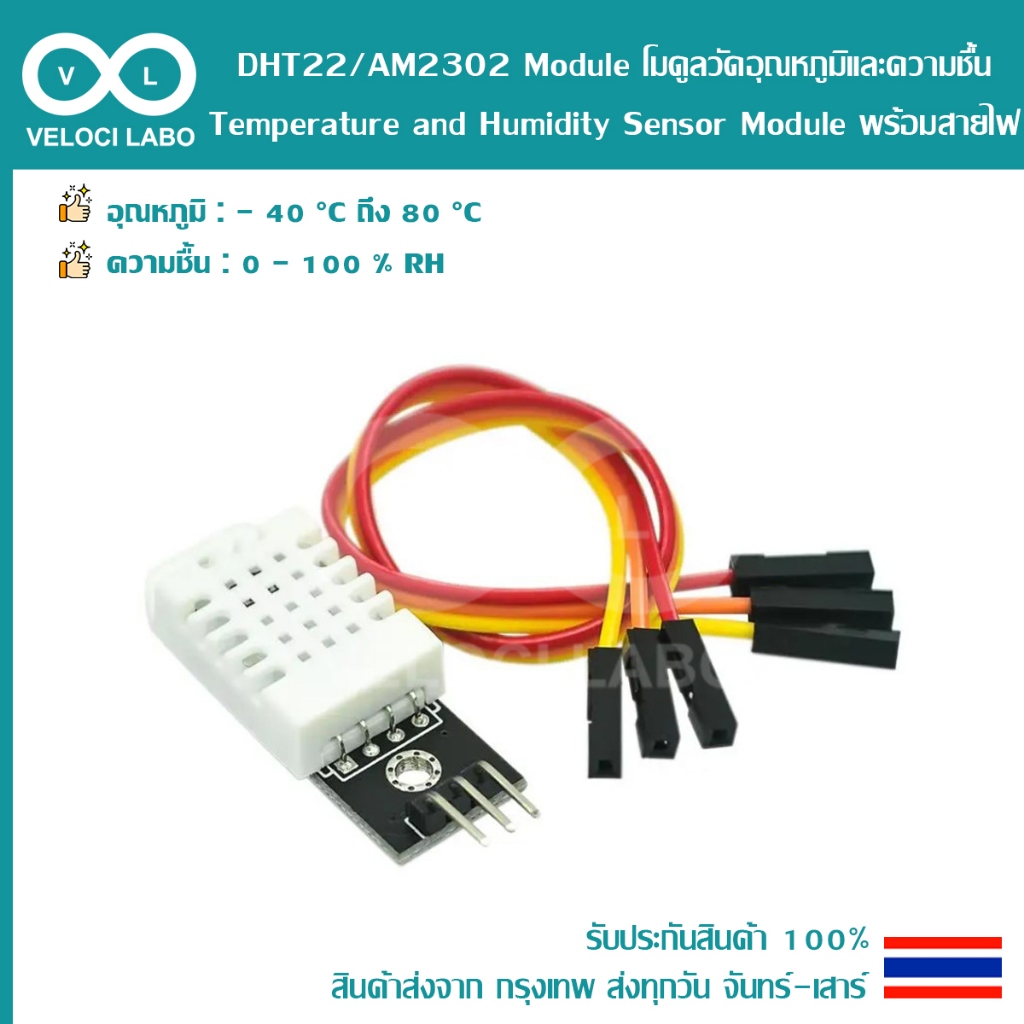 DHT22 / AM2302 Module โมดูลวัดอุณหภูมิและความชื้น Temperature and ...