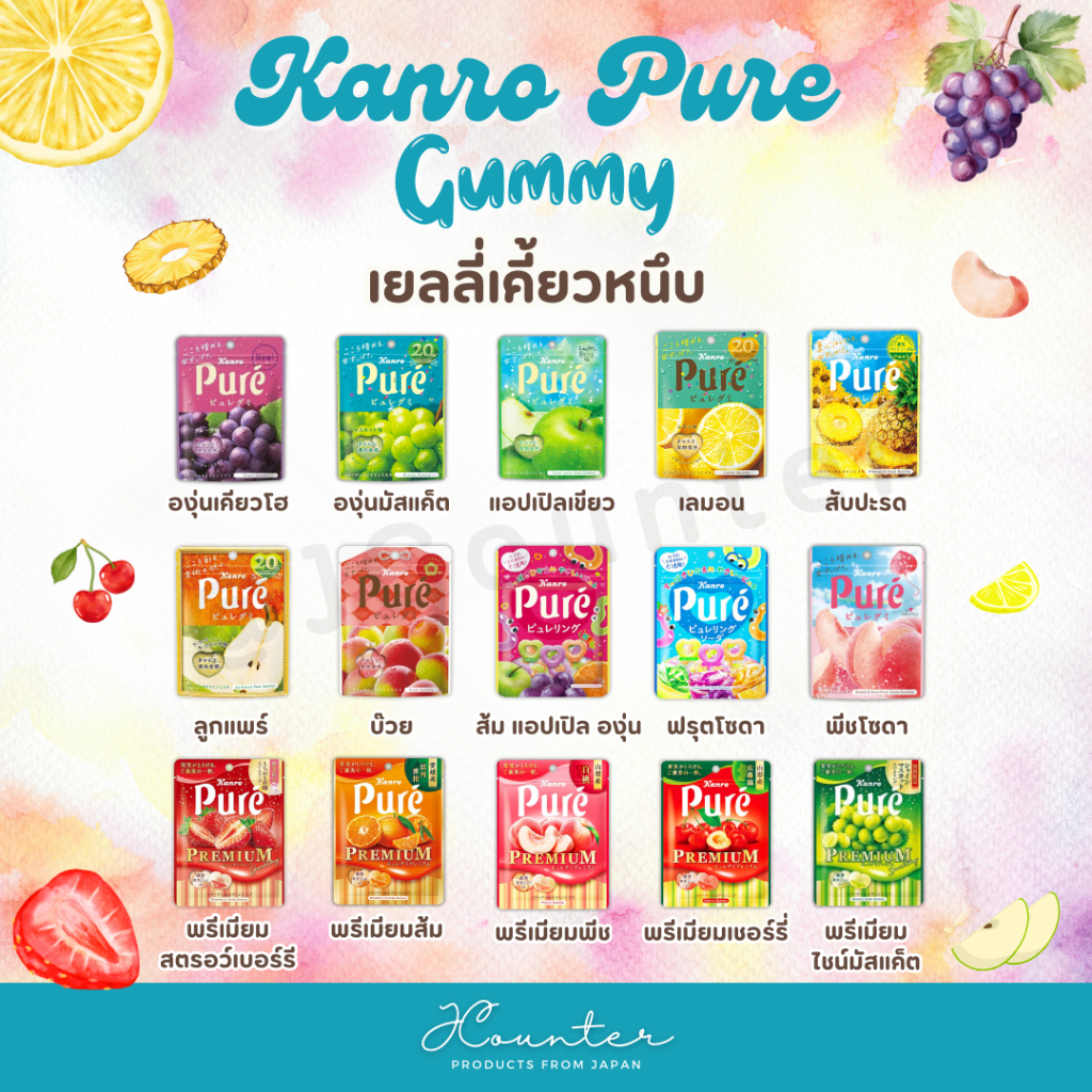 Kanro Pure gummy เยลลี่เคี้ยวหนึบ นำเข้าจากประเทศญี่ปุ่น | Shopee Thailand