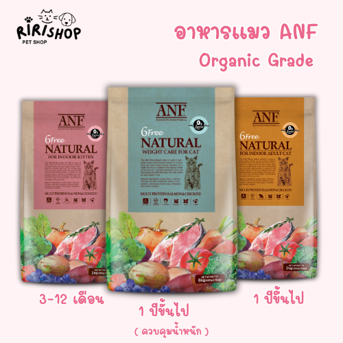 (พร้อมส่ง) ANF 6Free Cat อาหารแมว สูตรออร์แกนิค เอเอ็นเอฟ | Shopee Thailand