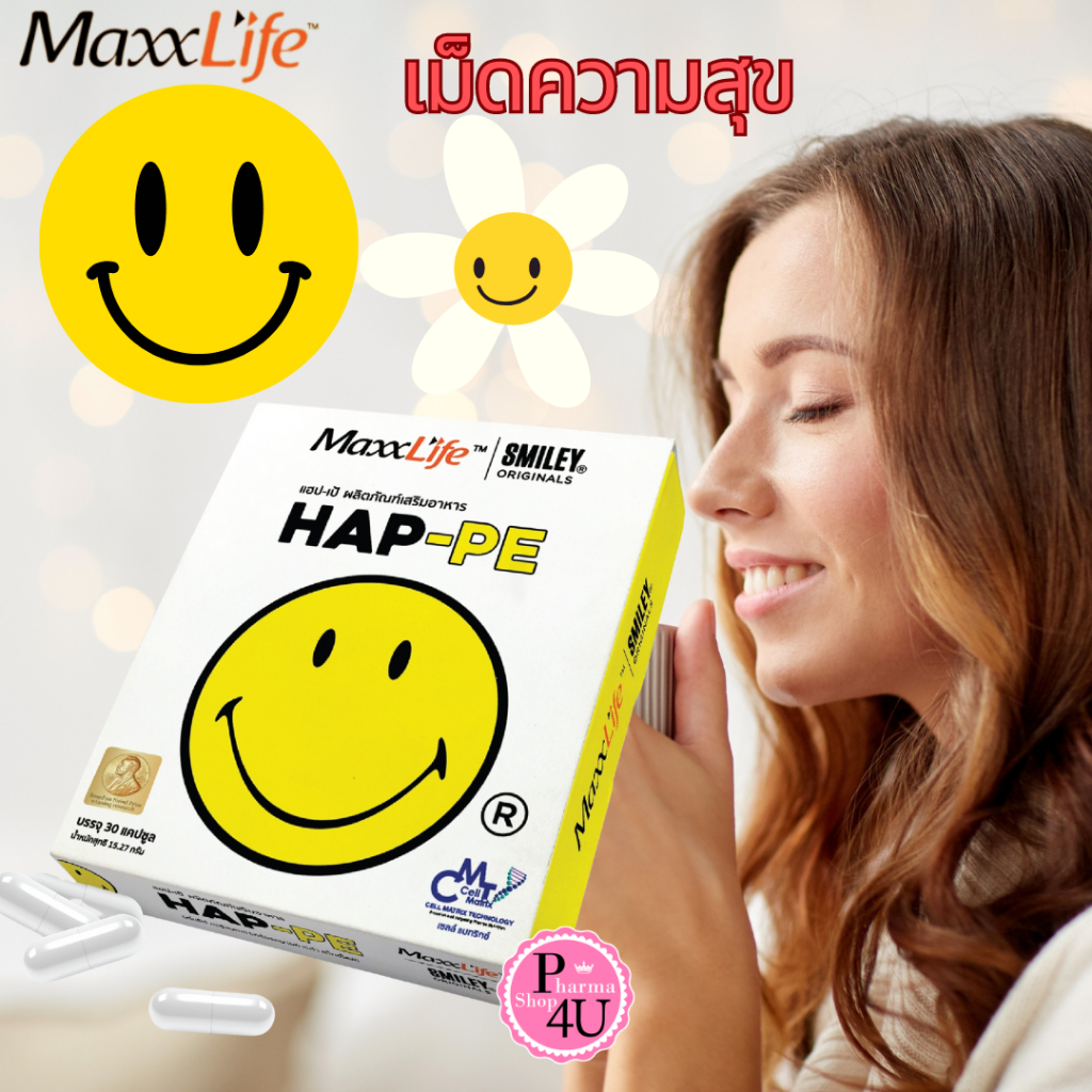 Maxxlife HAP-PE HAP PEปรับสมดุลสารเคมีในสมองให้มีความสุข 1 กล่อง 30 แคปซูล HAPPE HAPPY [11769 ...