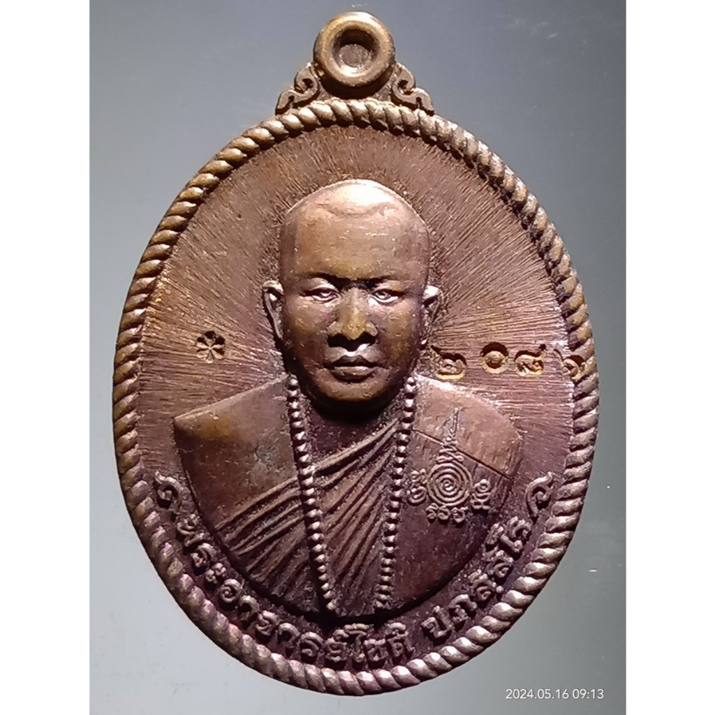 Antig Fast 4558 เหรียญพระอาจารย์โชติ ปภัสสโร หลังหนุมานถือถุงเงิน รุ่นเจริญบารมี วัดศรีสมบูรณ์ ...