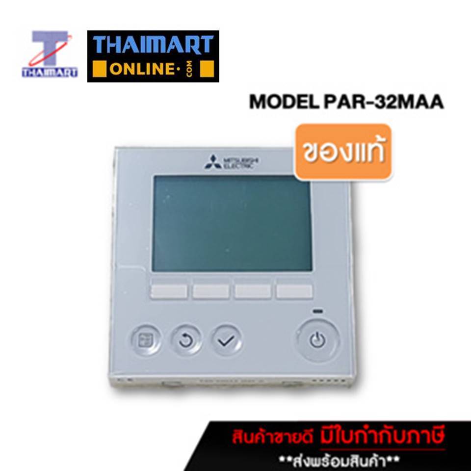 Mitsubishi อะไหล่ รีโมทแอร์แบบมีสาย REMOTE CONTROLLER MODEL PAR-32MAA REF.PAR-32MAAJ l Thaimart ...