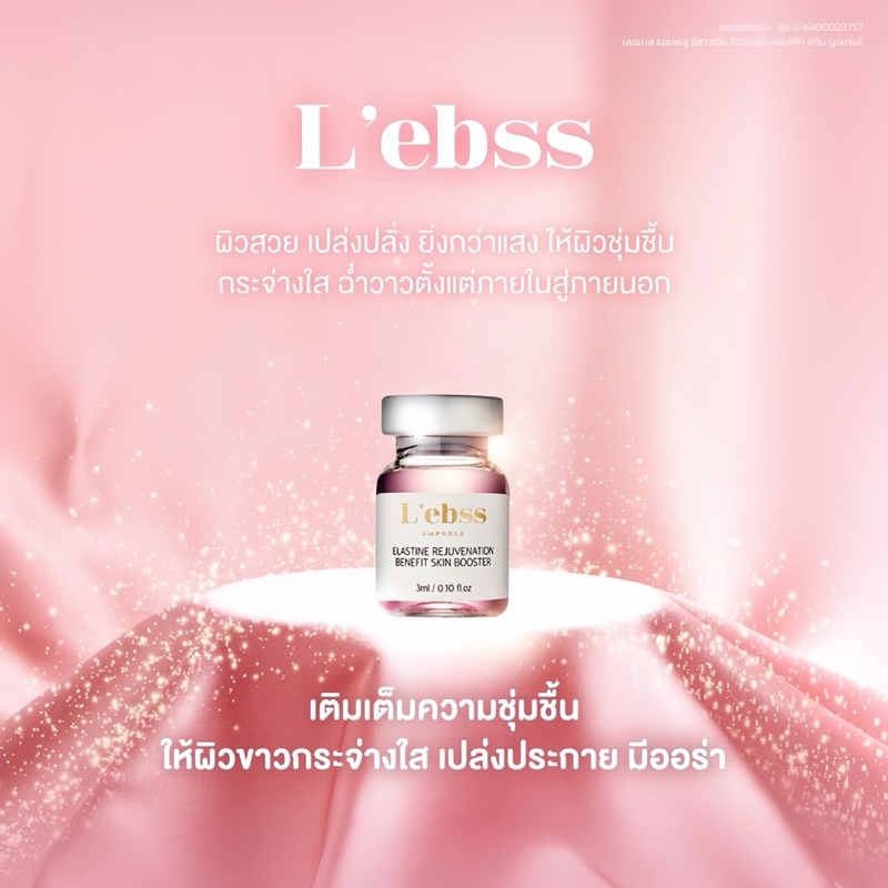 รุ่นใหม่ l’ebss skin booster อย.ไทย สแกนขวดได้ | Shopee Thailand