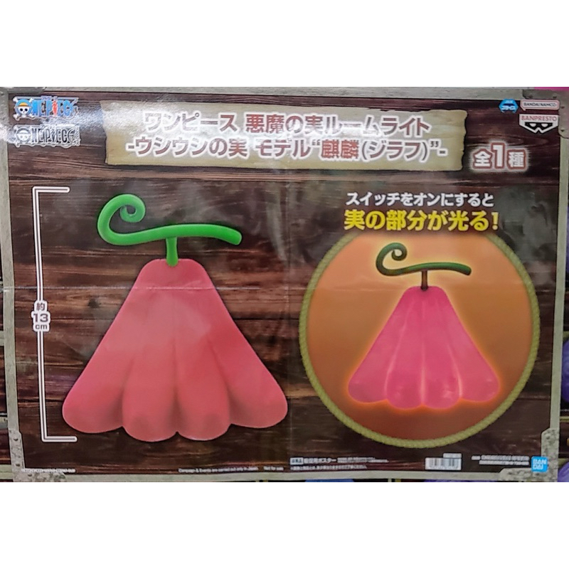 One Piece Devil Fruit Room Light - Ush iushi no Mi Model "Kirin ...