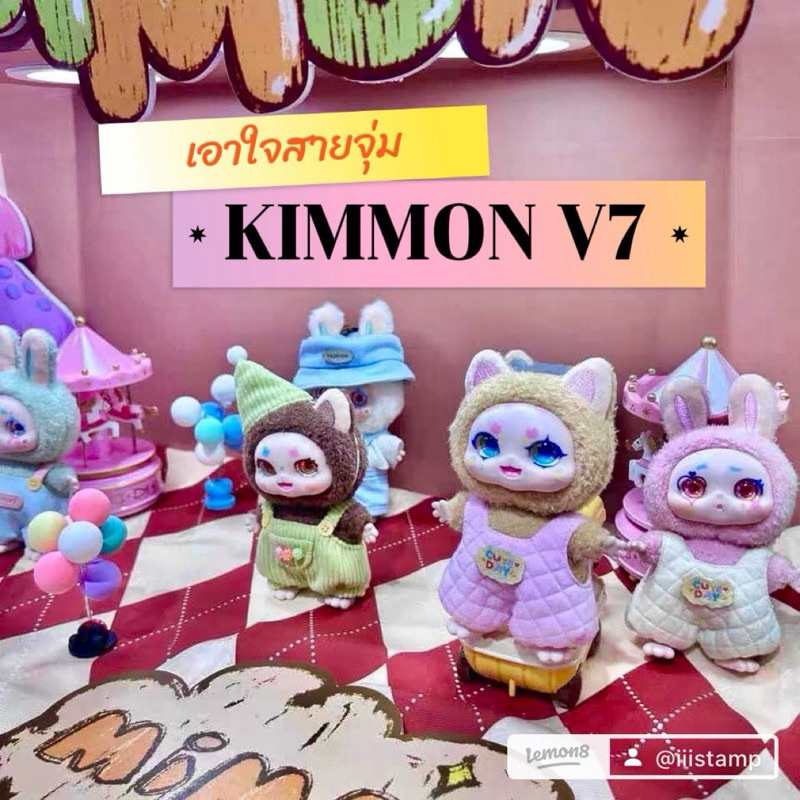 พร้อมส่ง⚠️KIMMON V6 ลุ้นซีเครททุกจุ่ม | Shopee Thailand