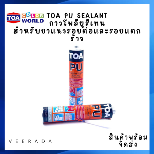 โพลียูรีเทนยาแนว TOA รุ่น PU Sealant ขนาด 310 มล. สีขาว สีเทา | Shopee Thailand