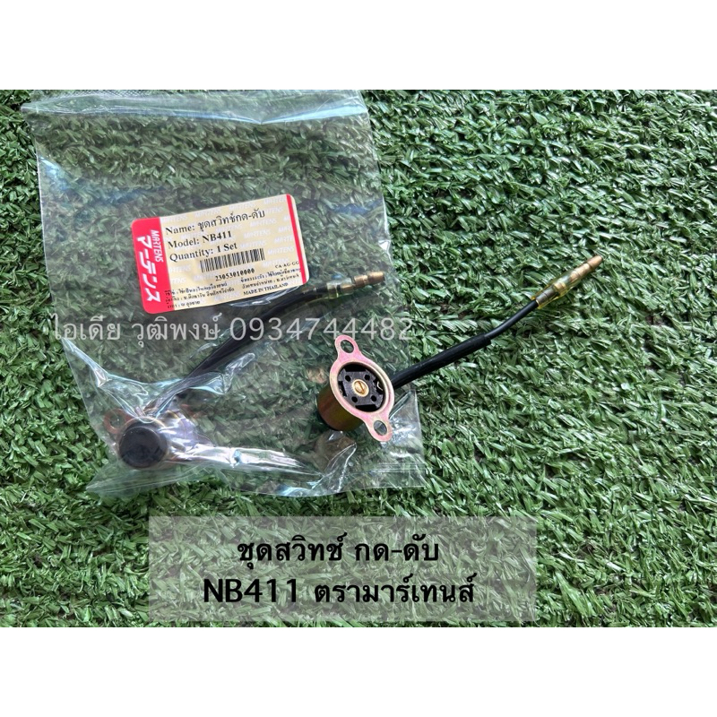 ชุดสวิทช์ กด-ดับNB411งานมา์เทนส์ | Shopee Thailand