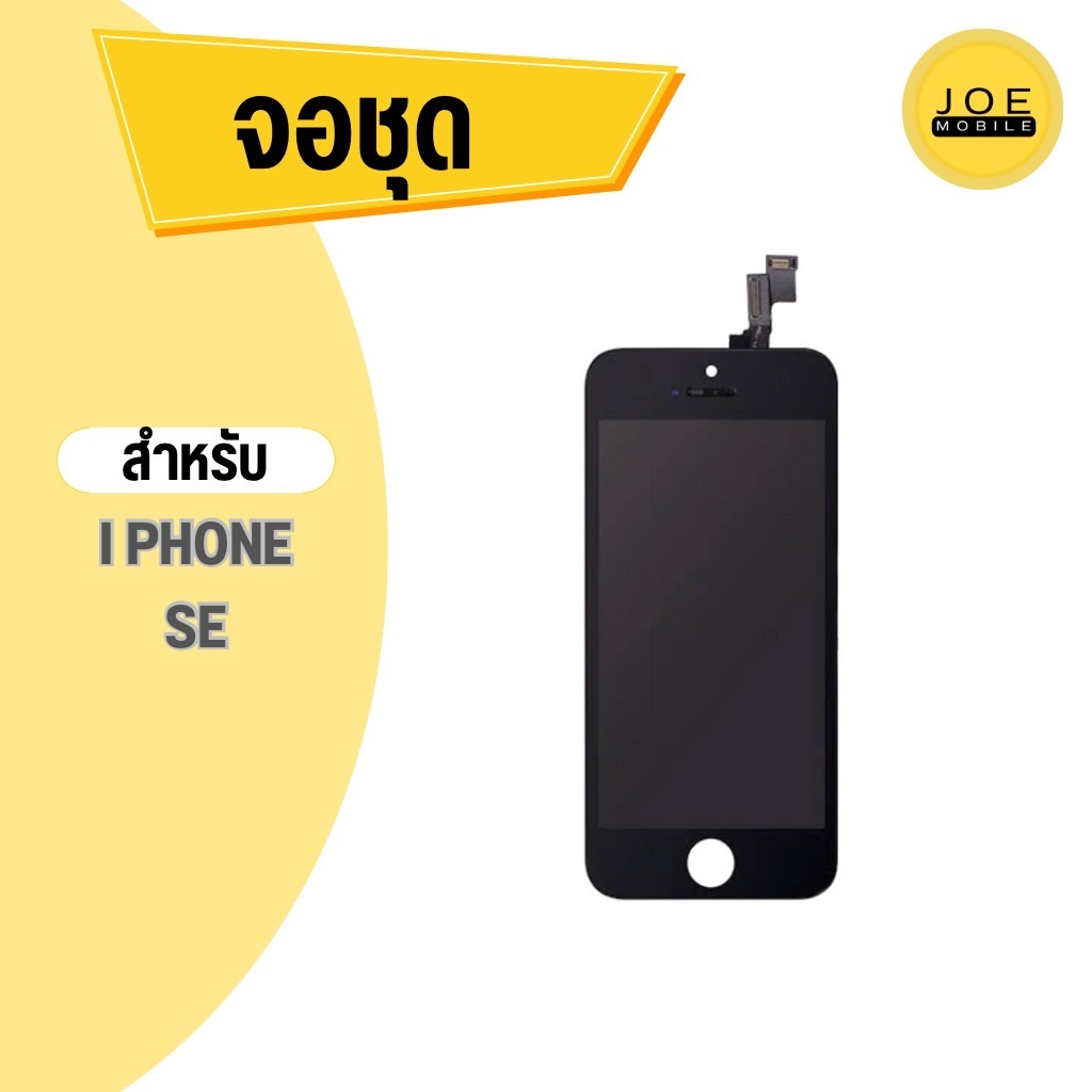 หน้าจอคุณภาพเกรด AAA+ สำหรับIPHONE SE | Shopee Thailand
